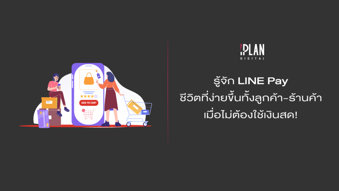 LINE MyRestaurant คืออะไร อยากขายดีทำไมร้านอาหารต้องใช้งาน? - iPlan ...